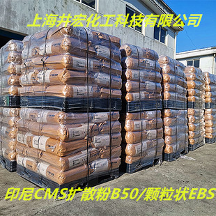 印尼EBS B50 改性塑料润滑剂分散剂 粉末涂料功能母粒扩散剂-阿里巴巴
