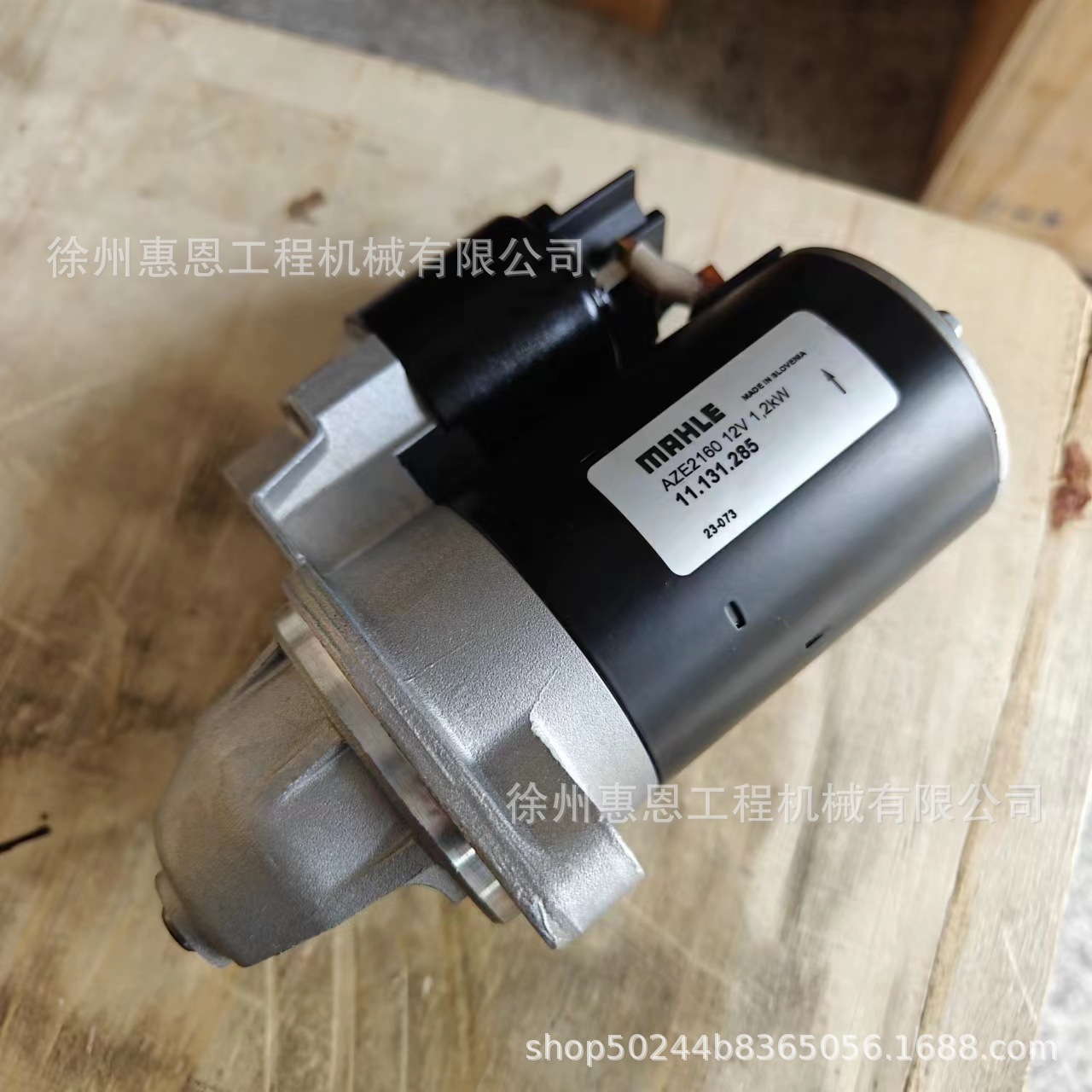 船用救生艇起动机 AZE2160 11.131.285 MAHLE 马勒马达 612A1650-阿里巴巴