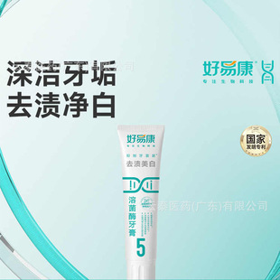 好易康生物溶菌牙膏5号祛渍菌斑薄荷溶菌酶牙膏批发一件代发120g-阿里巴巴