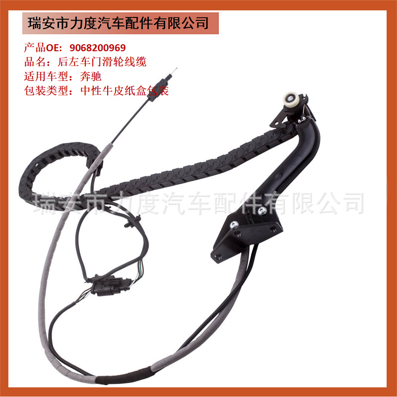 Benz滑动门电缆 9068203369 9068204169 9068203769 9068204569-阿里巴巴
