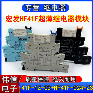 HF41F-024-ZS宏发41F-1Z-C2-1超薄继电器模块模组底座一开一闭6A-阿里巴巴