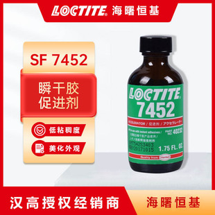 汉高乐泰SF 7452瞬干胶粘接促进剂低粘度低白化快固化硅胶处理剂-阿里巴巴