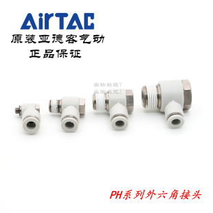 亚德客外六角接头PH6-M5/01/02/03-D-S PH6M5 PH601 PH602 AirTAC-阿里巴巴