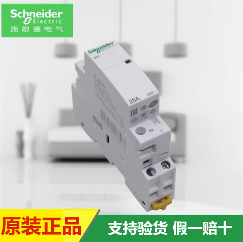 EA9CT小型家用接触器ICT 1P/2P/3P/4P NO 16A/25A/40A/63A 220V-阿里巴巴