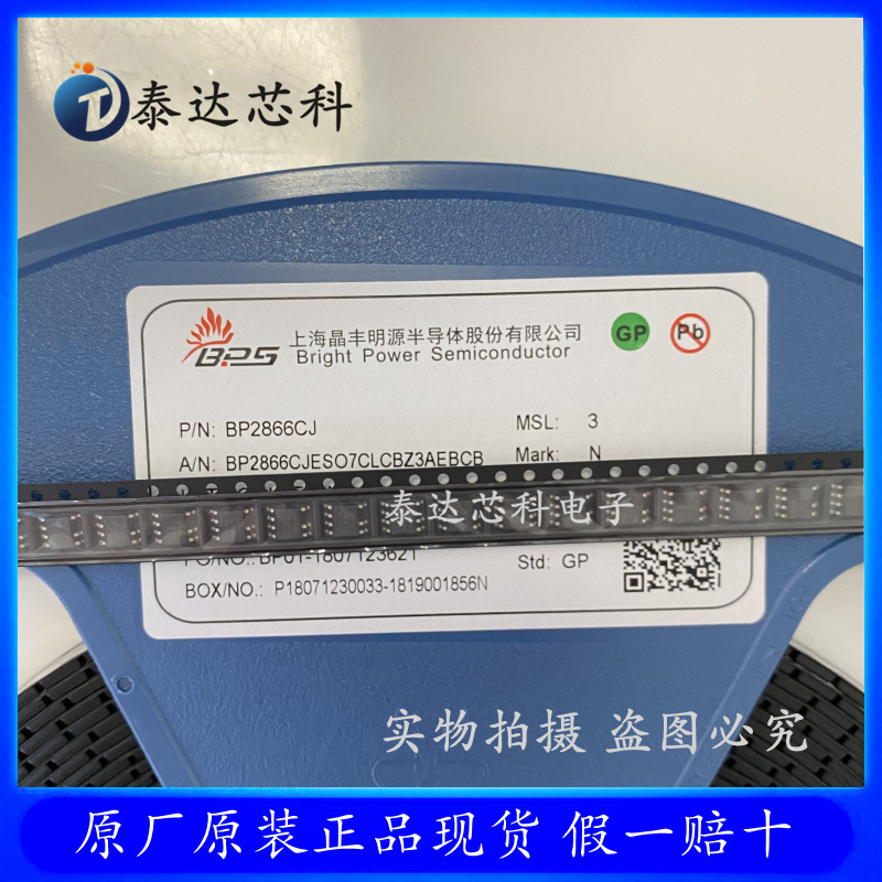 全新原装 BP2866CJ SOP-7 LED驱动芯片 低功率因数非隔离方案-阿里巴巴