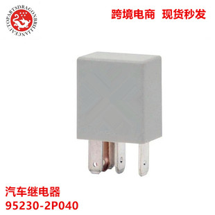 汽车继电器95230-2P040 95230-2P030 95230-2P020 95230-2D000-阿里巴巴