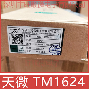 天微 TM1624 数码管驱动芯片 SOP24封装 现货直发-阿里巴巴