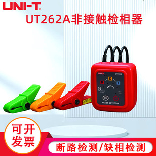 优利德UT262A/UT262C 非接触检相器相位检测仪 钳形感应式相序表-阿里巴巴