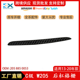 适用于奔驰C级W205后杠格栅 后杠蜂窝左右饰条盖板格栅2058850053-阿里巴巴