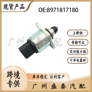 适用于 五十铃 ISUZU 怠速控制阀 8971817180 汽车配件-阿里巴巴