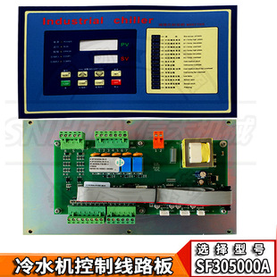 工业冷水机线路板SF305000A主板显示电子板 GW532A制冷机电脑控制-阿里巴巴