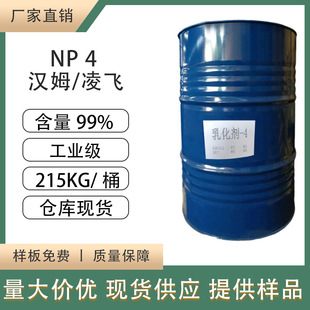 厂家直供非离子表面活性剂NP4/NP6/NP7/NP9/NP10乳化剂水溶性-阿里巴巴