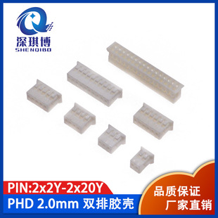 PHD2.0接插件连接器2.0mm间距双排胶壳线束4P-40P接口白色公壳插-阿里巴巴