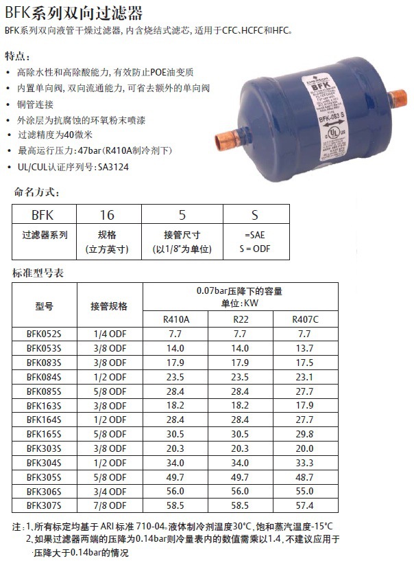 EMERSON艾默生EK\BFK\ASF过滤桶干燥过滤器-阿里巴巴