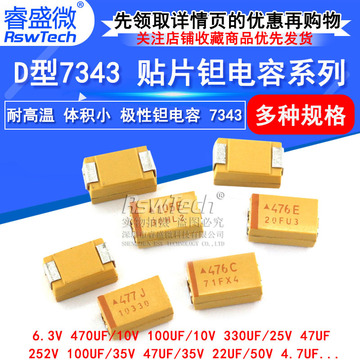 D型7343贴片钽电容16v 10 25v 35v 50 v 220 UF 100 330 470 107-阿里巴巴
