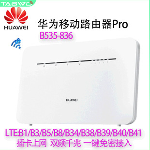 4g移动双频千兆 B535-836 Cat7 高速穿墙无线插卡上网路由器CPE-阿里巴巴