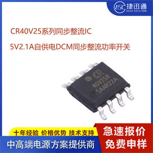 CR40V25系列同步整流IC 5V2.1A自供电DCM同步整流功率开关 启臣微-阿里巴巴