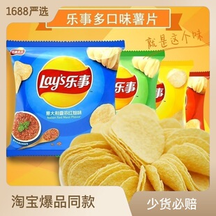 LeShi薯片经典薯片12克多口味礼物学生聚会小零食吃的膨化食品-阿里巴巴
