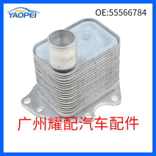 55566784 适用于雪佛兰汽车配件 机油冷却器 机油散热器冷却器-阿里巴巴