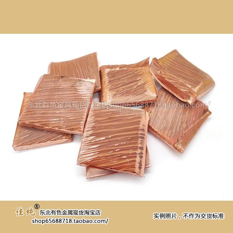 电解铜块99.99，电解铜板剪切块，纯铜板 铜块 阴极铜 1公斤单价-阿里巴巴