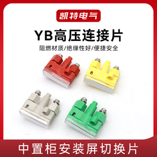 铜接线端子YB2-2保护压板YB2-2高压连接片中置柜安装屏切换片-阿里巴巴