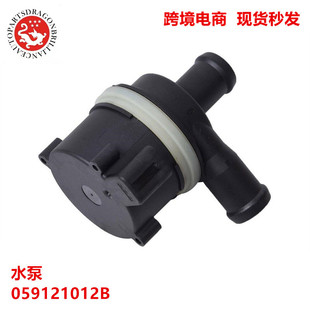 汽车电子发动机水泵适用于大众奥迪车系电子辅助水泵 059121012B-阿里巴巴
