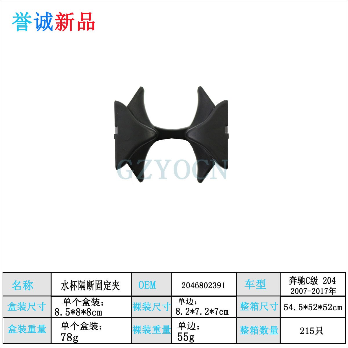 适用于奔驰C级W204 中间控制台杯架插入分离器水杯架分隔固定支架-阿里巴巴