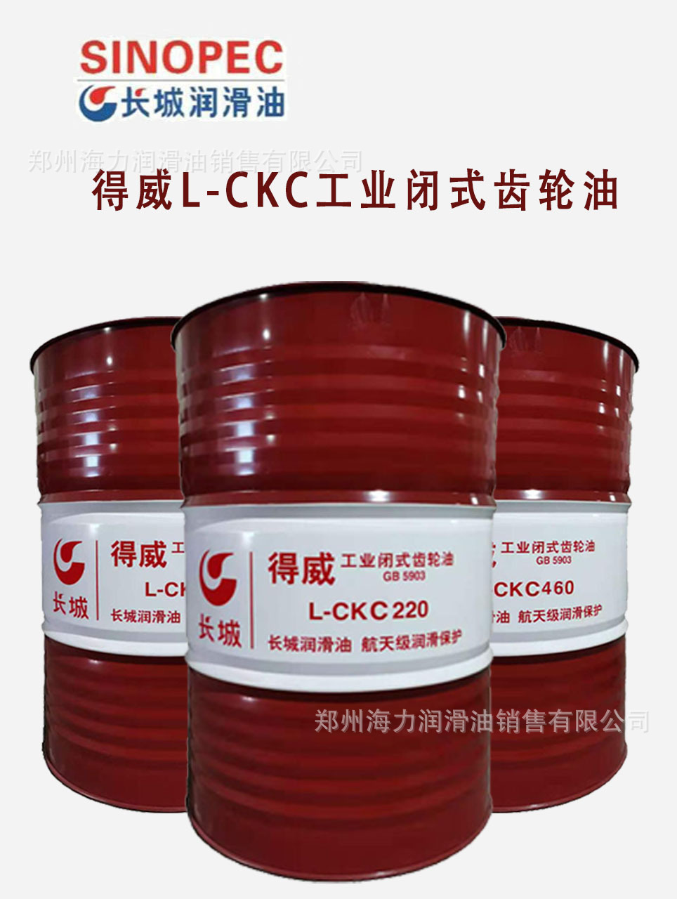 厂家供应批发长城得威中负荷工业闭式齿轮油L-CKC150号220号320号-阿里巴巴