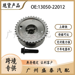 适用于丰田13050-22012 正时齿轮凸轮轴相位调节器偏心轴齿时规-阿里巴巴