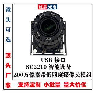 SC2210摄像头模组大靶面黑光夜视USB接口-阿里巴巴