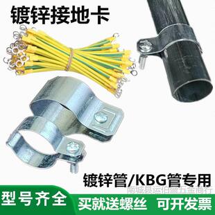 KBG20镀锌管接地卡抱箍镀锌管卡管夹管箍水管卡JDG跨接线接地线卡-阿里巴巴