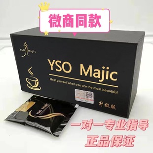 正品yso黑金咖啡升级版控制食欲饱腹Majic女神黑咖啡微商同款管嘴-阿里巴巴