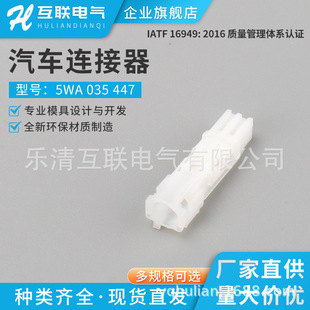 5WA 035 447汽车线束插头 汽车连接器接插件 汽车网关塑壳胶壳-阿里巴巴