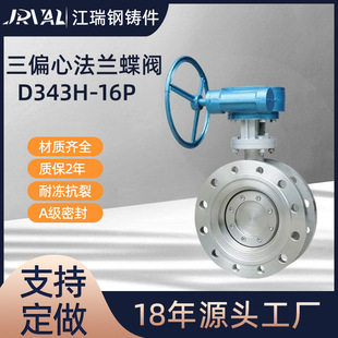 耐腐蚀耐酸碱D343W-16P不锈钢手动三偏心硬密封涡轮法兰蝶阀-阿里巴巴