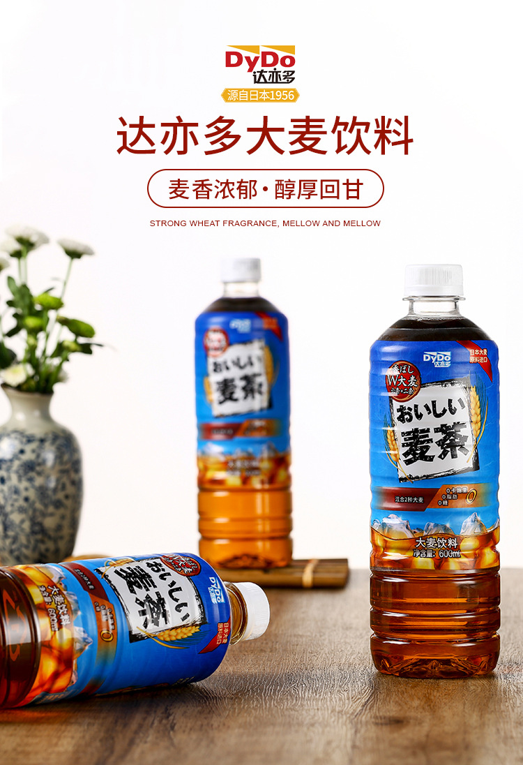 达亦多DyDo大麦茶饮料600ml*15瓶整箱装国产麦香红茶清淡无糖饮品-阿里巴巴