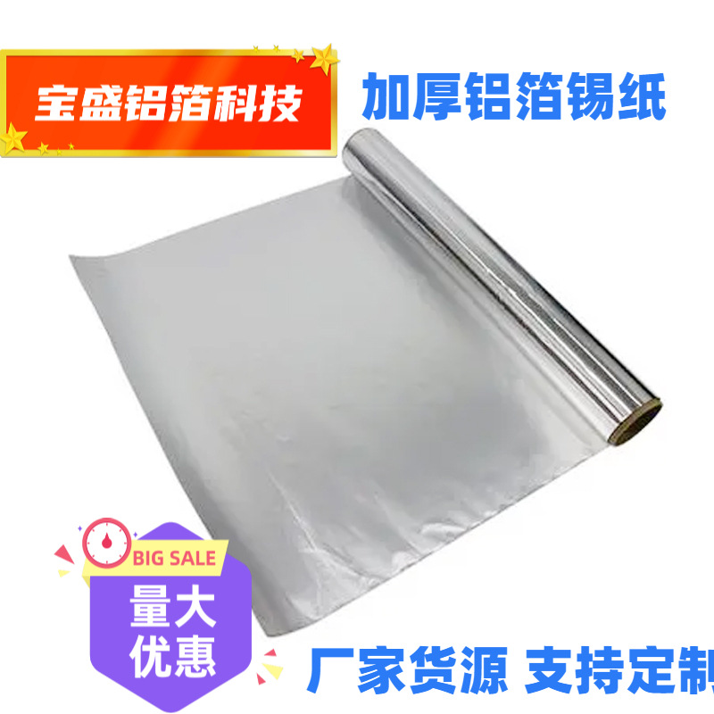 Supply Factory Wholesale Custom Multi-Specification Aluminum Foil Roll ...