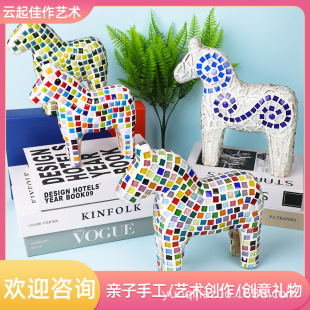 马赛克diy手工制作木马材料创意亲子礼物学生作业暖场活动减压-阿里巴巴