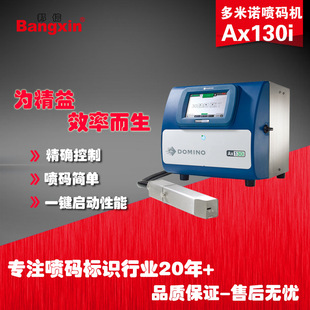 Domino多米诺喷码机Ax130i全新升级，助力高效稳定生产，日期喷码-阿里巴巴