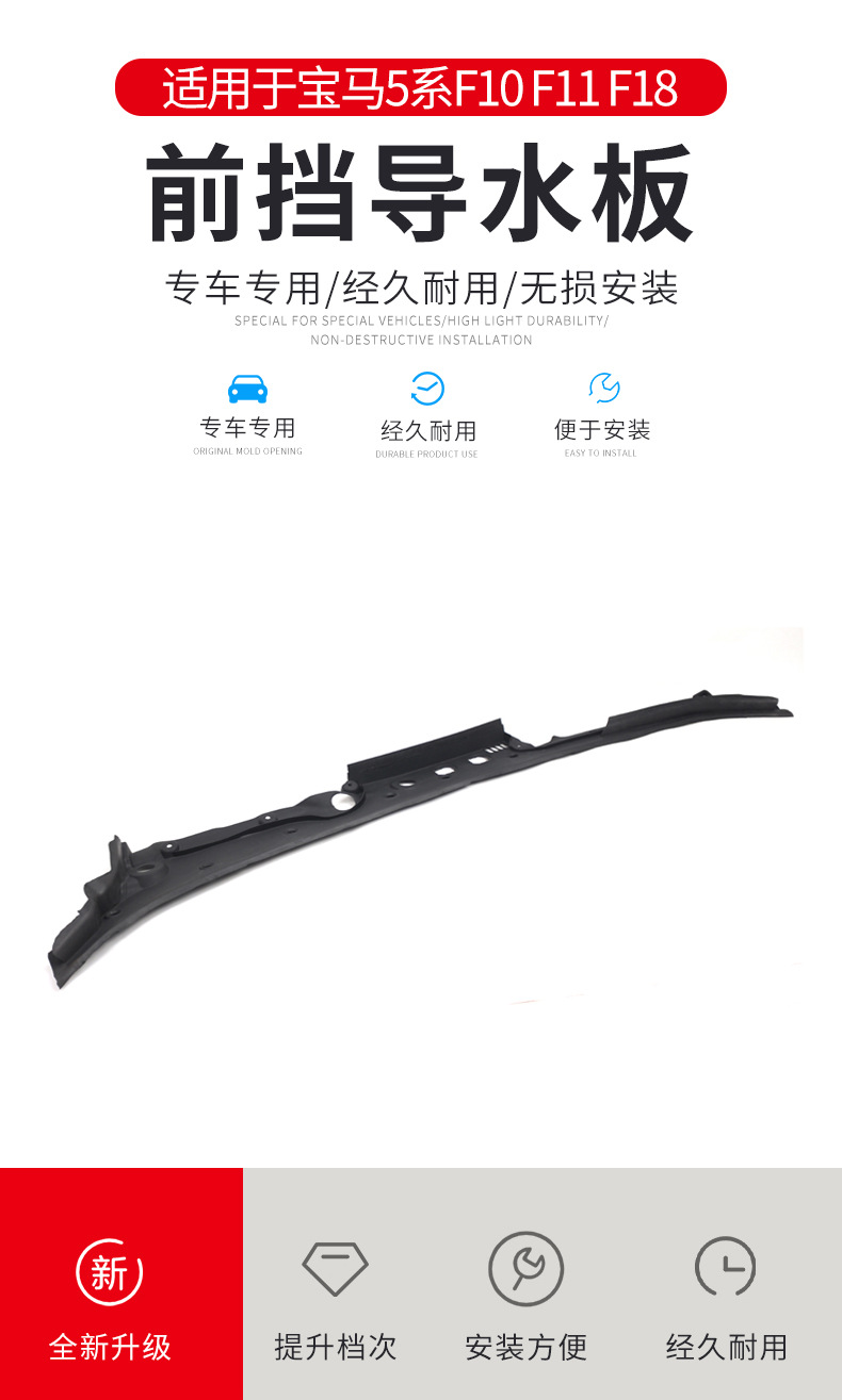 适用于11-16年宝马5系F10F11F18雨刮器机盖前挡导水板51717203124-阿里巴巴