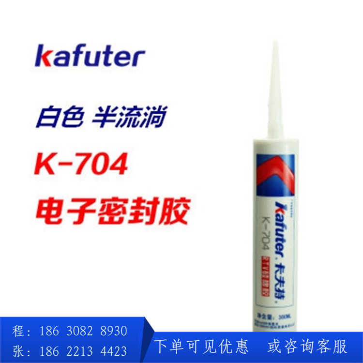 卡夫特704有机硅密封胶 白色 电子胶K-704/704B/704L/704BL 300ml-阿里巴巴