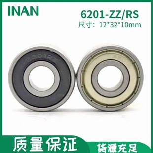 轴承6201Z尺寸12*32*10电机高转速低噪音长寿命6201rs轴承国产-阿里巴巴