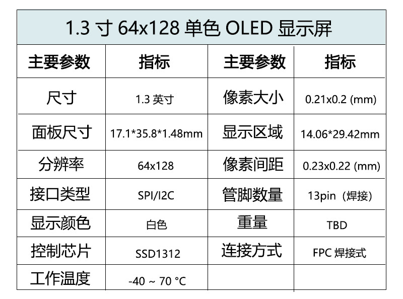 1.3寸OLED液晶显示屏64x128单色oled竖屏SSD1312焊接13pinIIC/SPI-阿里巴巴