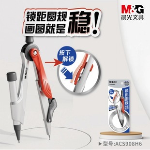 晨光圆规ACS908H6锁距圆规学生绘图作业工具自动铅2B考试圆规按动-阿里巴巴