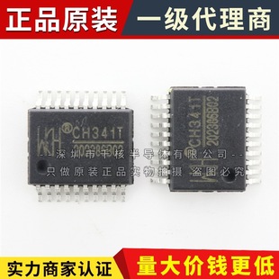 CH341T SSOP20 WCH/沁恒 CH341 USB总线转换芯片 全新原装-阿里巴巴