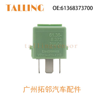 适用于宝马汽车 61368373700 继电器 汽车配件 空气悬挂继电器-阿里巴巴