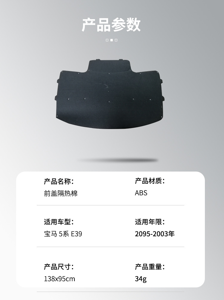 适用于宝马5系E39 1995-2003机盖隔热垫 51488159483隔热棉-阿里巴巴