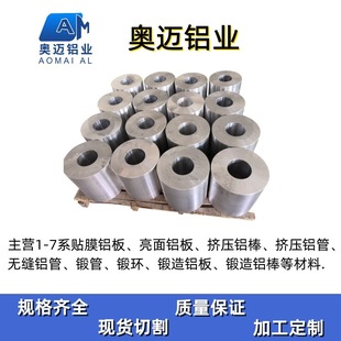 铝锻管6061 7075 2a12 7050 5A06 5083铝合金锻件 锻环 无缝铝管-阿里巴巴