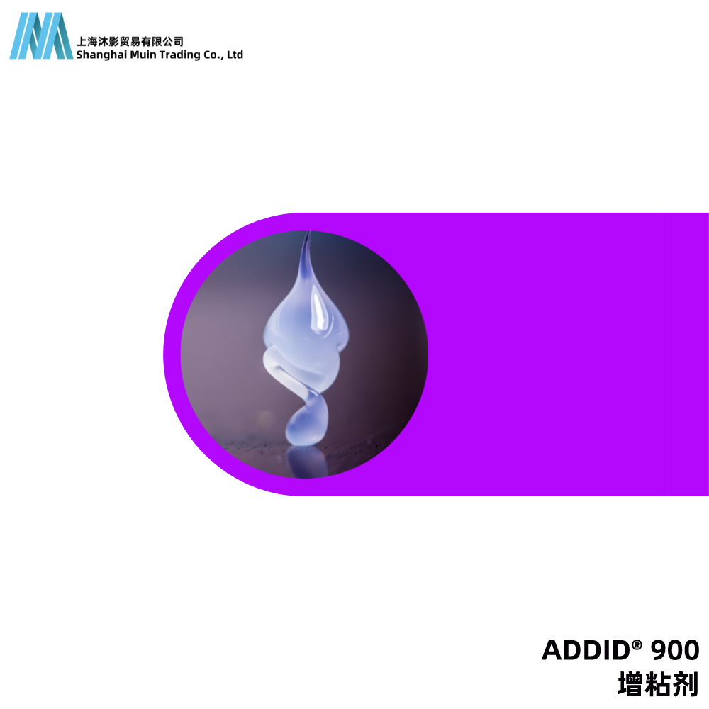 ADDID 900 含氨基官能团硅烷 可作附着力促进剂 赢创迪高 增粘剂-阿里巴巴