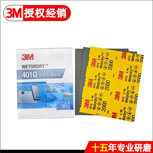 3M401Q高效水磨砂纸 3M Wetordry Abrasive Sheet 401Q P2000-阿里巴巴
