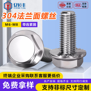 304不锈钢法兰螺栓大头小头M6M8细牙花齿美制外六角法兰面螺丝-阿里巴巴